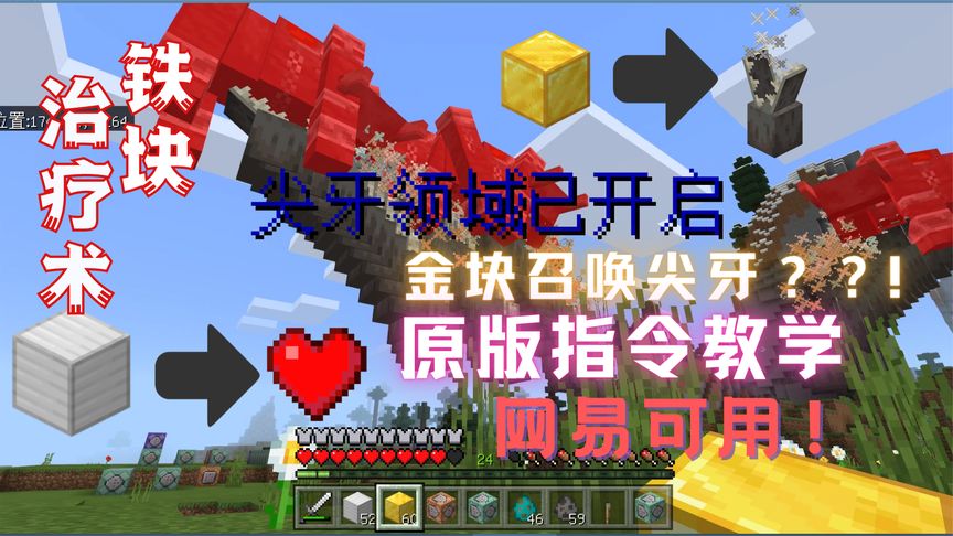 在我的世界里领域展开是什么体验?!mc原版指令教学网易可用