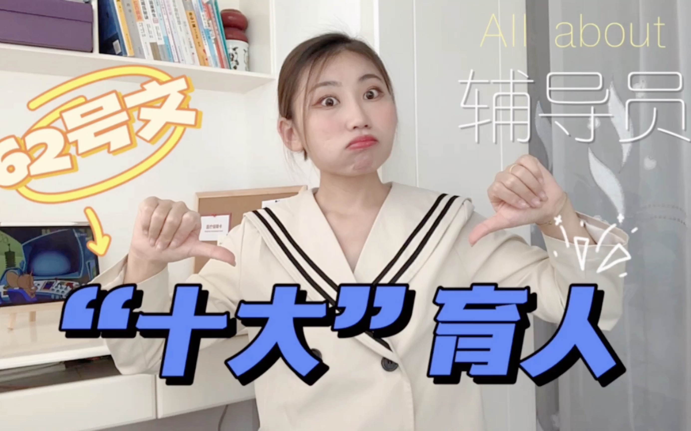 和我一起上岸辅导员|熟记“十大”育人体系,学懂“62号文”,李姐万岁!