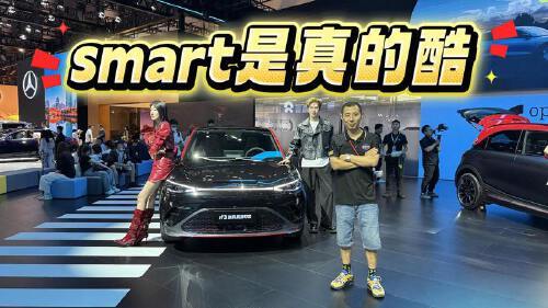 15万起!精致亲民smart,年轻人的第一辆酷车