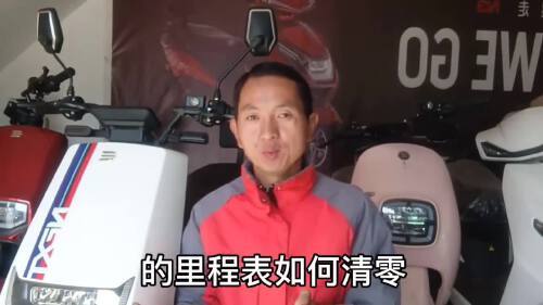 电动车里程表归零?维修师傅亲授,不花一分钱轻松解决!