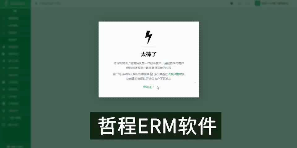 销售团队管理软件