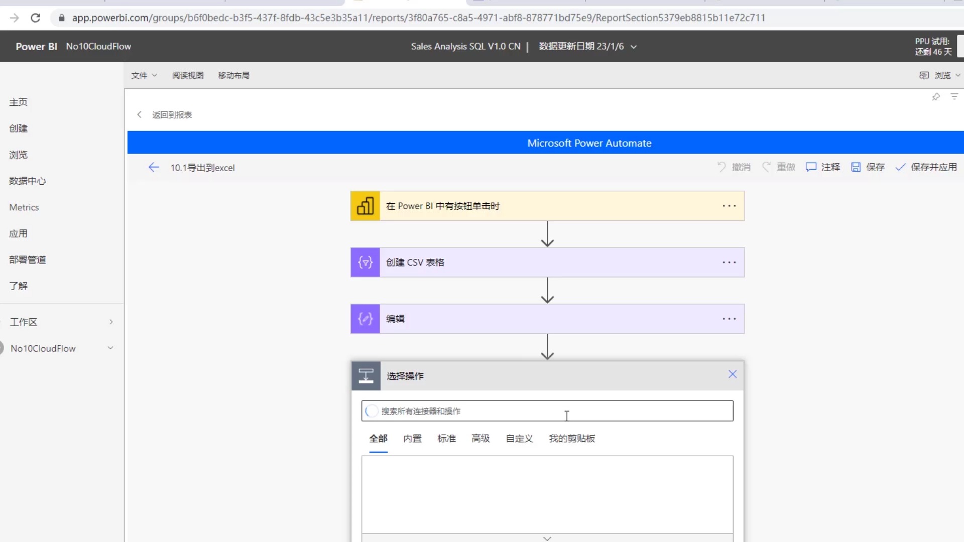 123 POWER BI数据导出自动化介绍
