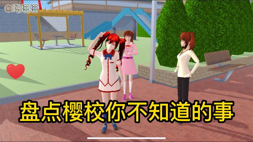 樱花校园模拟器:盘点樱校你不知道的事10