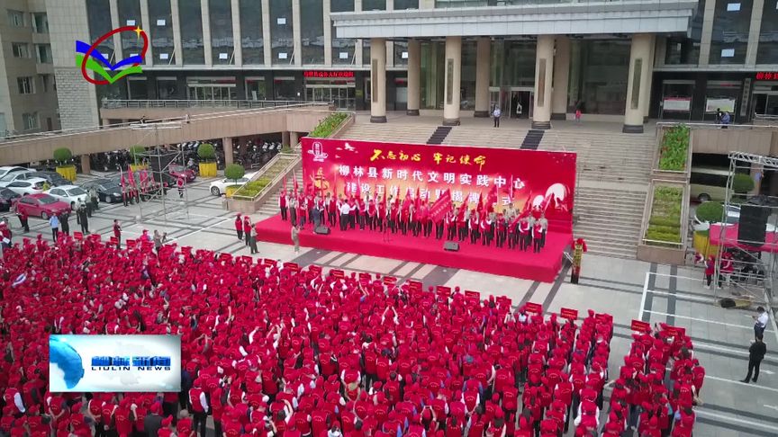 我县新时代文明实践中心正式揭牌成立