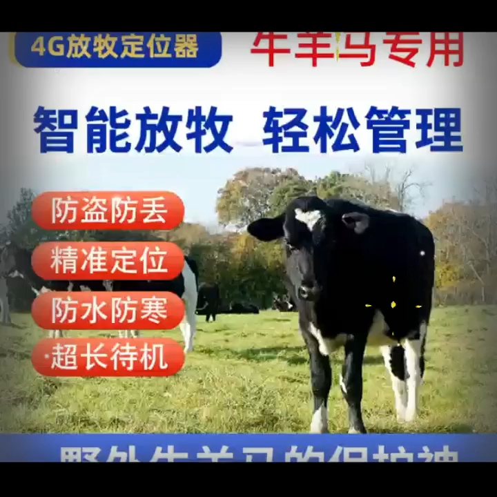牛羊定位器厂家牛羊专用定位器牛羊定位器推荐北斗gps定位器二合一...