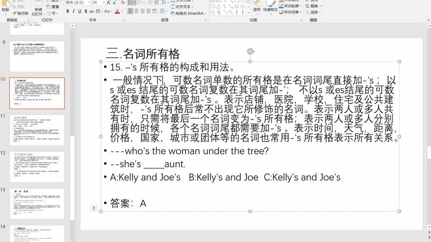 《中考英语要点》名词的所有格你掌握了吗?名词的词义辨析是关键