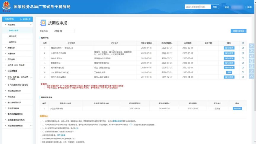 新政策税种合并纳税申报视频课程 税务申报 #纳税申报 #实操报税