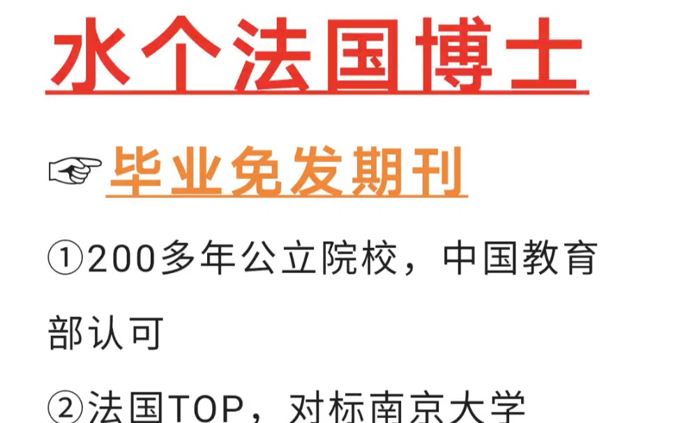法国博士,毕业免发期刊,中国教育部认可