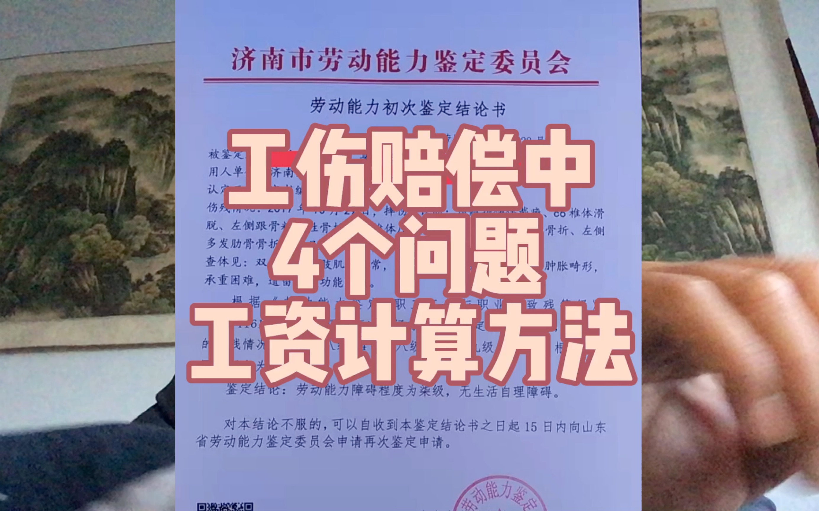 工伤赔偿中的4个问题,工资计算方法?