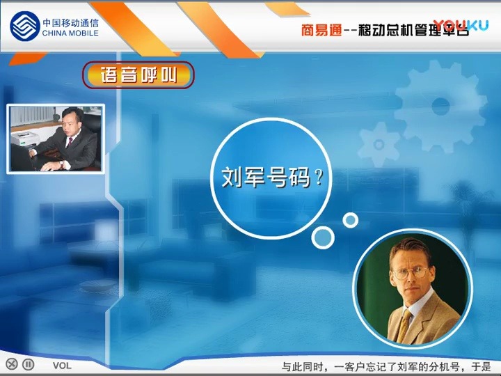 《商易通-移动总机管理平台》中国移动产品解决方案FALSH动画演示 ...