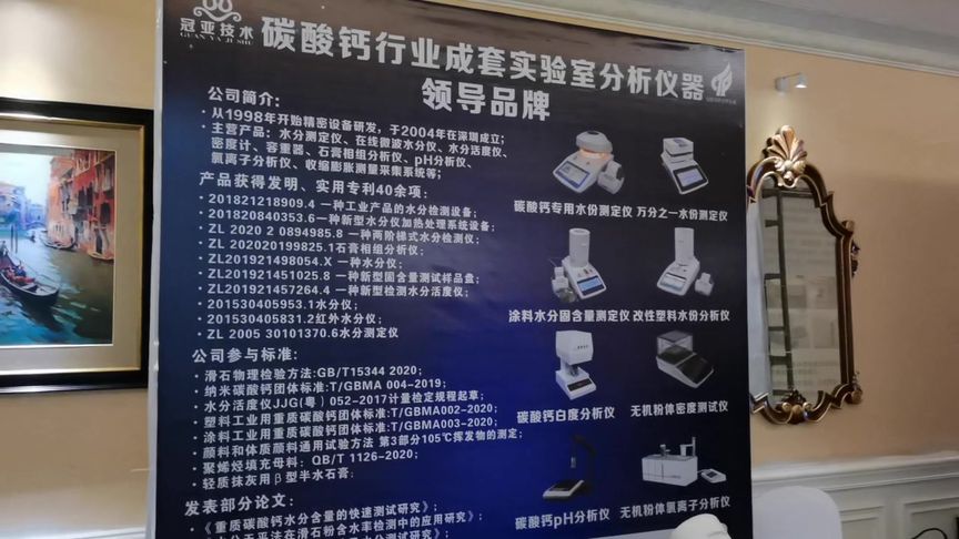 #碳酸钙水分检测仪 #碳酸钙ph分析仪 #水分测定仪
