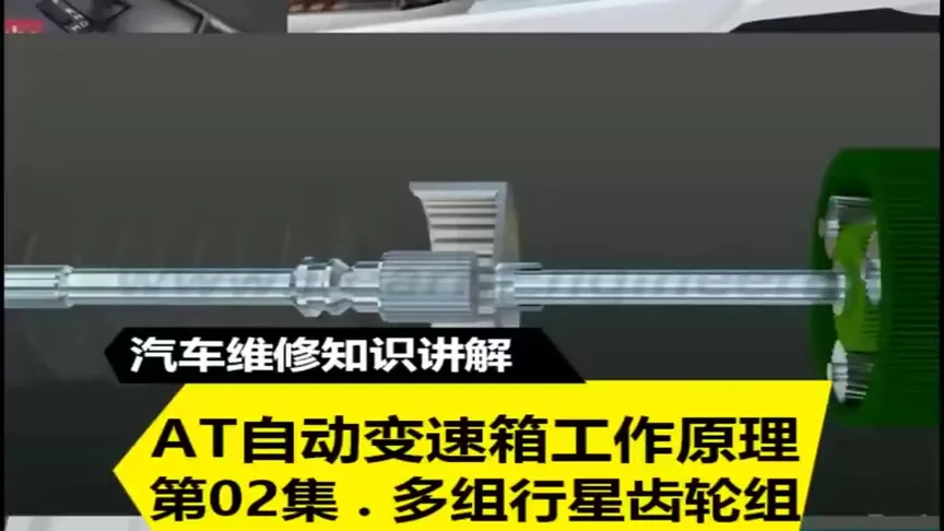 让你3分钟看懂AT自动挡变速箱工作原理的动画2