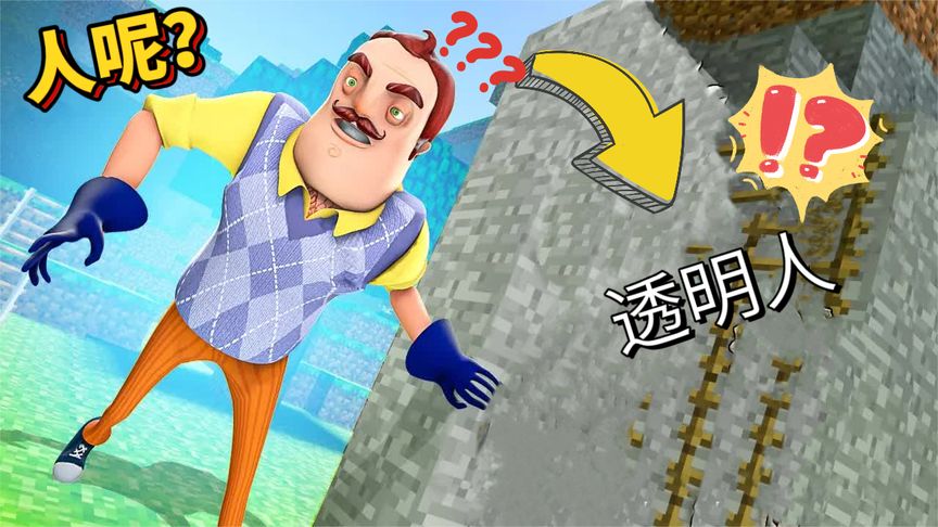 盖瑞模组:铁憨憨变成邻居大叔捉透明人,眼神不好还真找不到