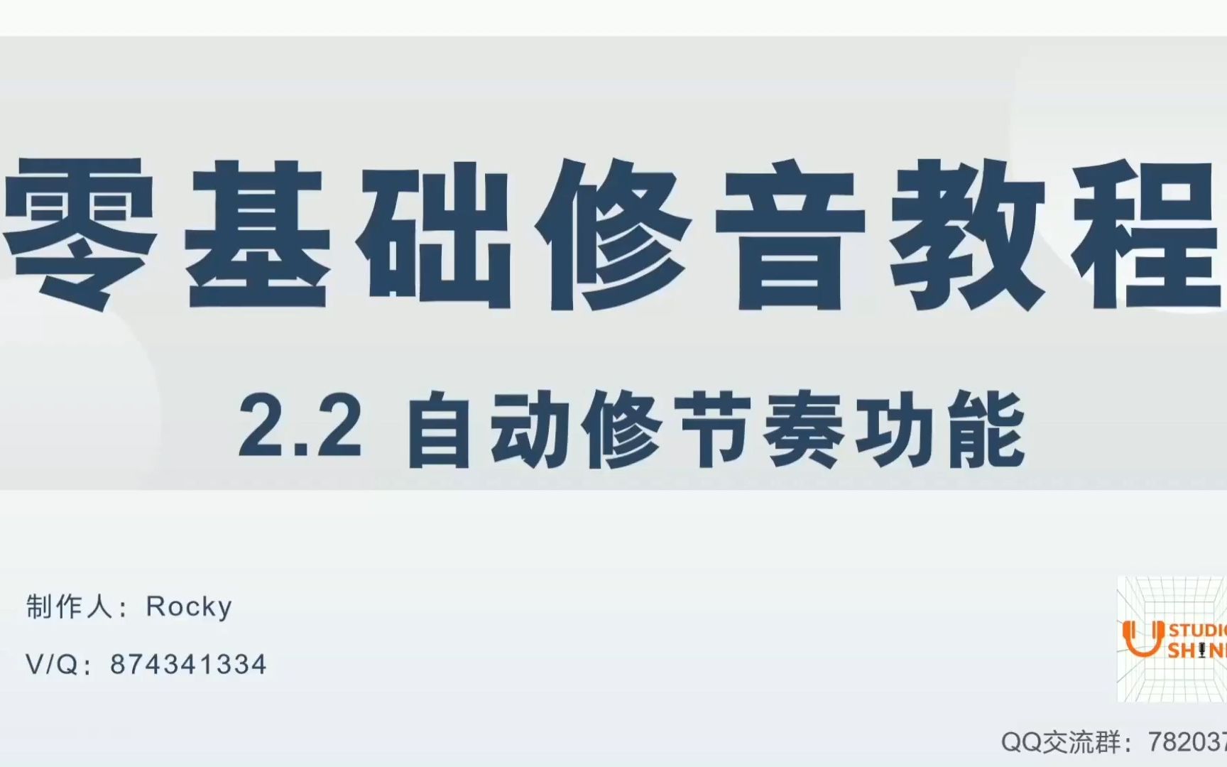 2.2 Melodyne自动修节奏功能