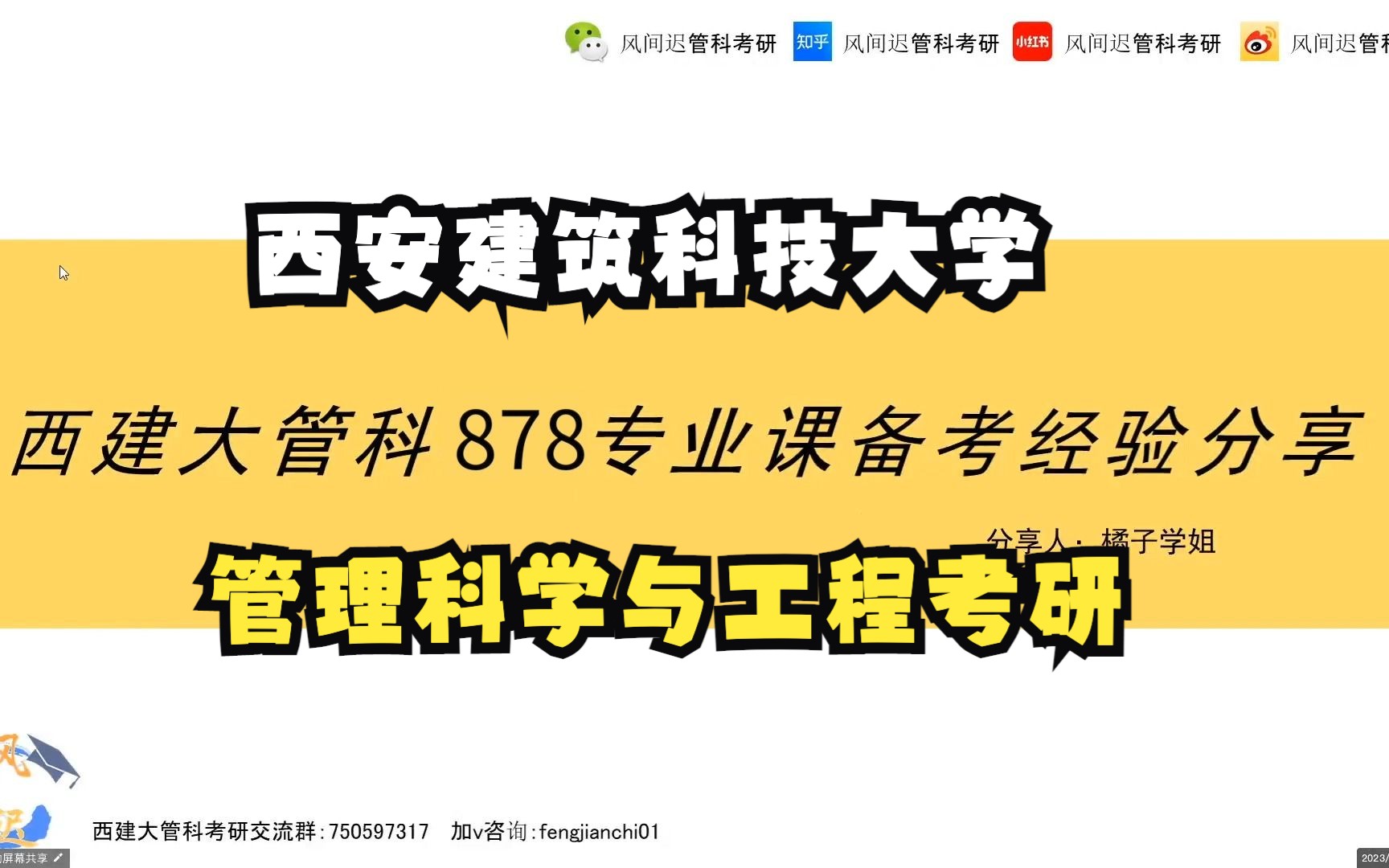 西安建筑科技大学管理科学与工程考研专业课878备考经验分享