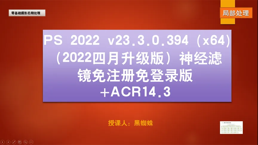C42+1 PS 2022 v23.3.0神经滤镜免注册免登录版ACR14.3下载与安装