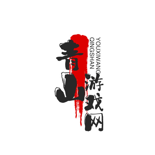 青山游戏网 