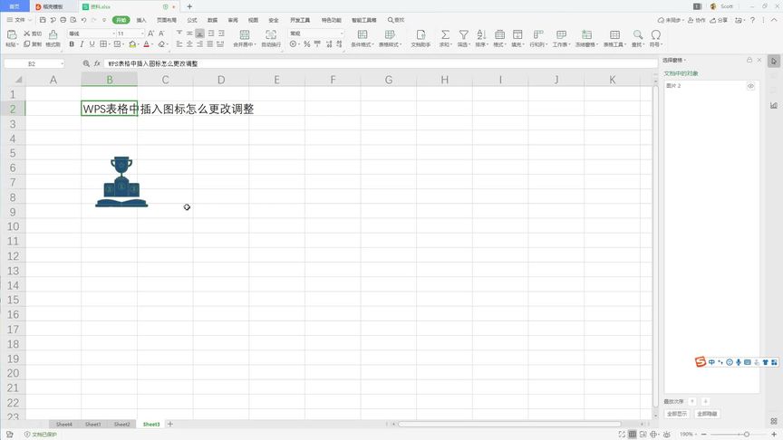 WPS中怎么设置图标更改颜色等,使用绘图工具哦