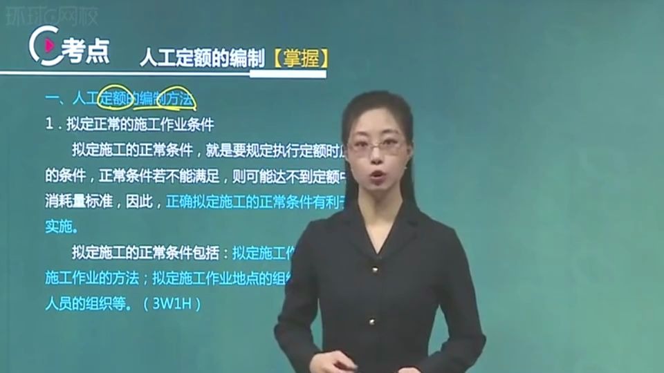 第22讲-人工定额的编制及材料消耗定额的编制