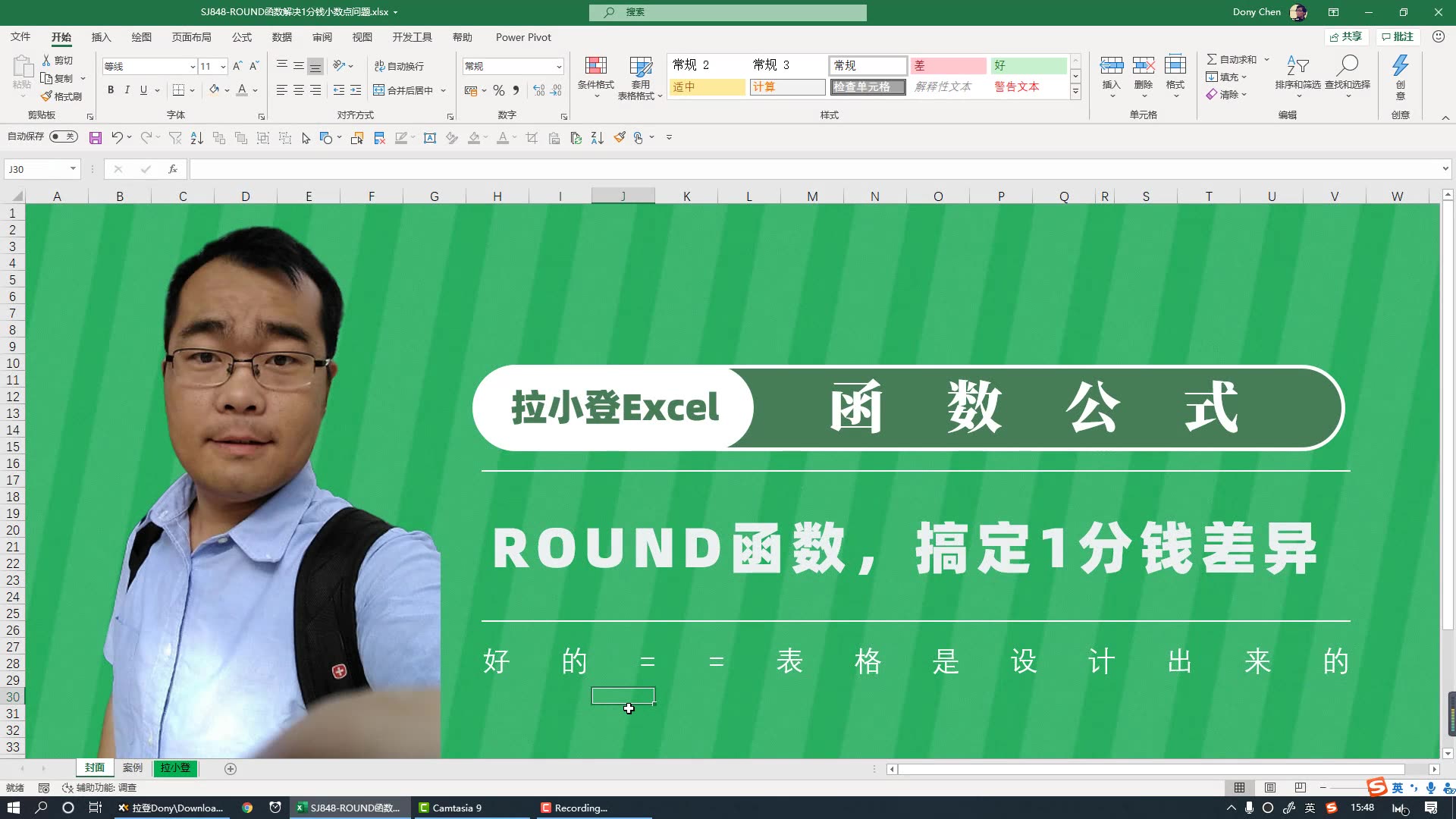ROUND函数,解决1分钱小数点问题