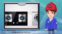 天然气使用安全FLASH动画宣传(下)---#太乙良臣设计工作室#青岛动画...
