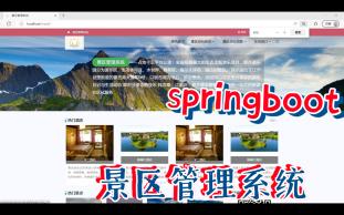 Java景区管理系统 springboot 旅游管理 景点管理系统 酒店管理