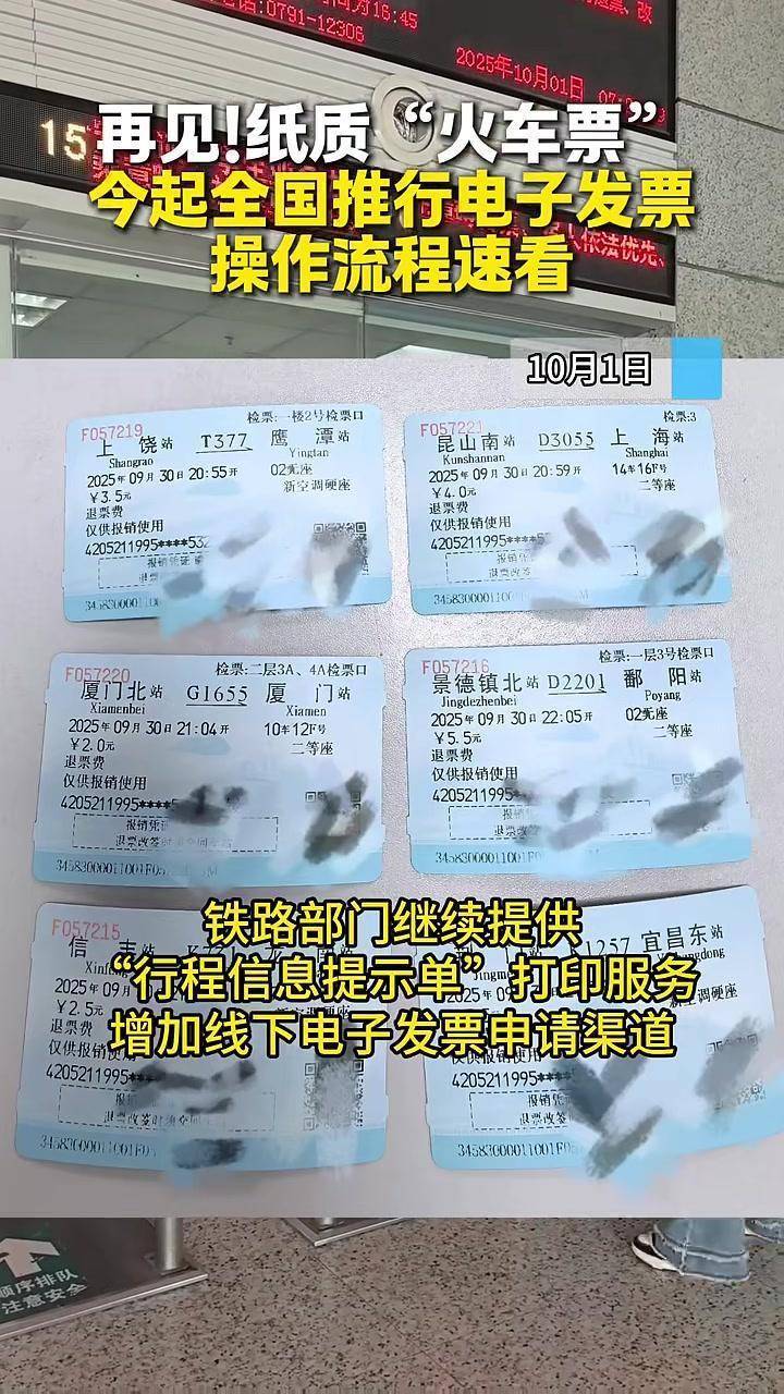 乘车的旅客可在行程结束或者退票、改签业务办理之日起180日内通过...