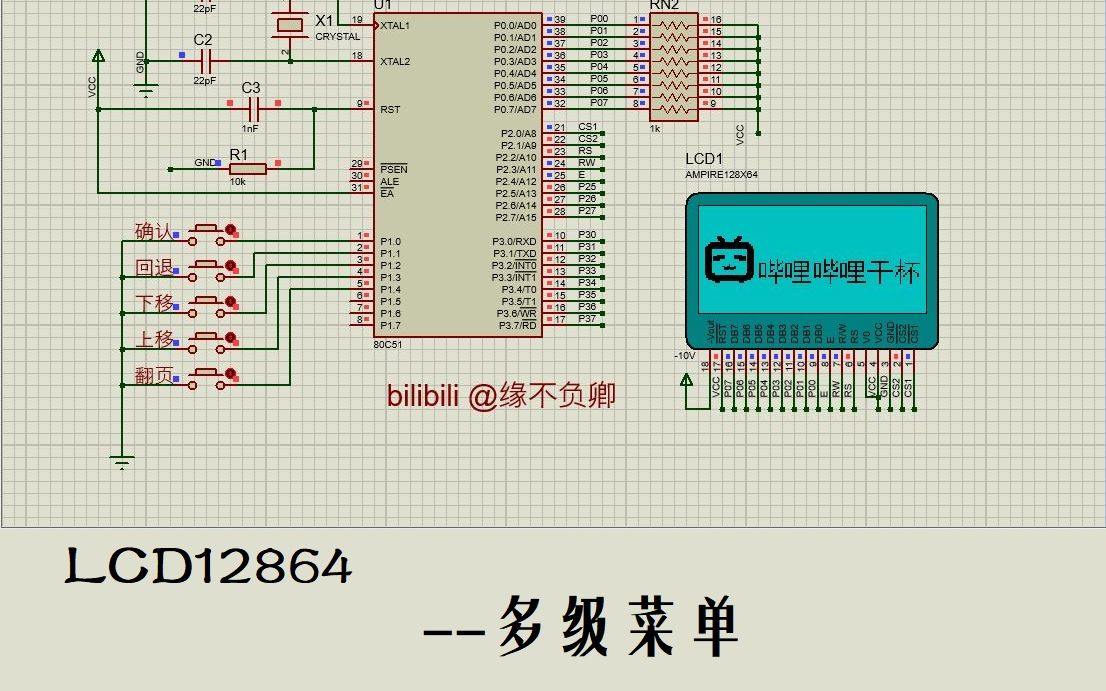 C51-LCD12864多级菜单