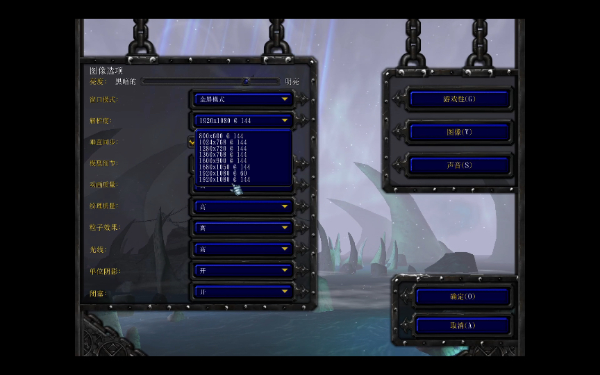 如何设置魔兽争霸低版本的高清分辨率?_哔哩哔哩bilibili_魔兽争霸