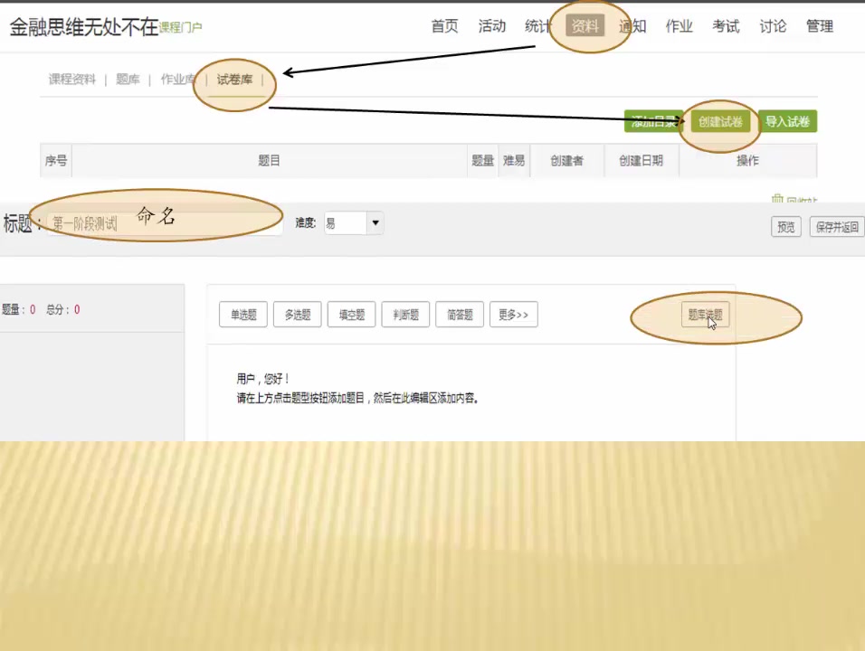 网络课程制作-7.通过题库建立试题库