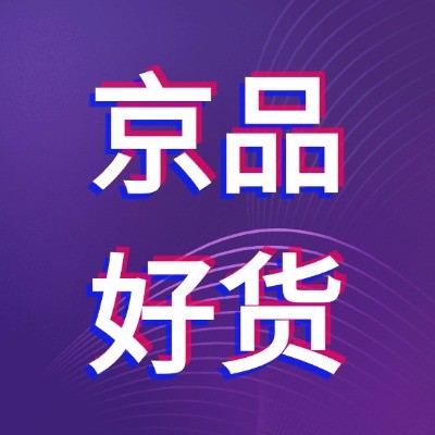 京品好货 