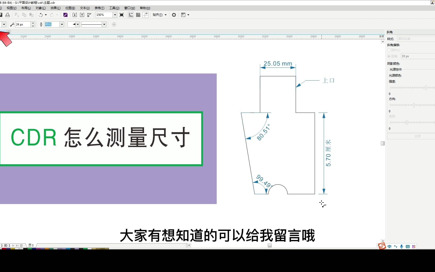 【平面设计新手入门】cdr怎么测量尺寸?