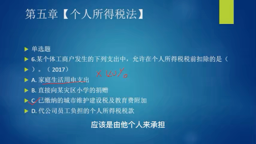 每天10分钟,陪您做真题 第五章个人所得税单选题一
