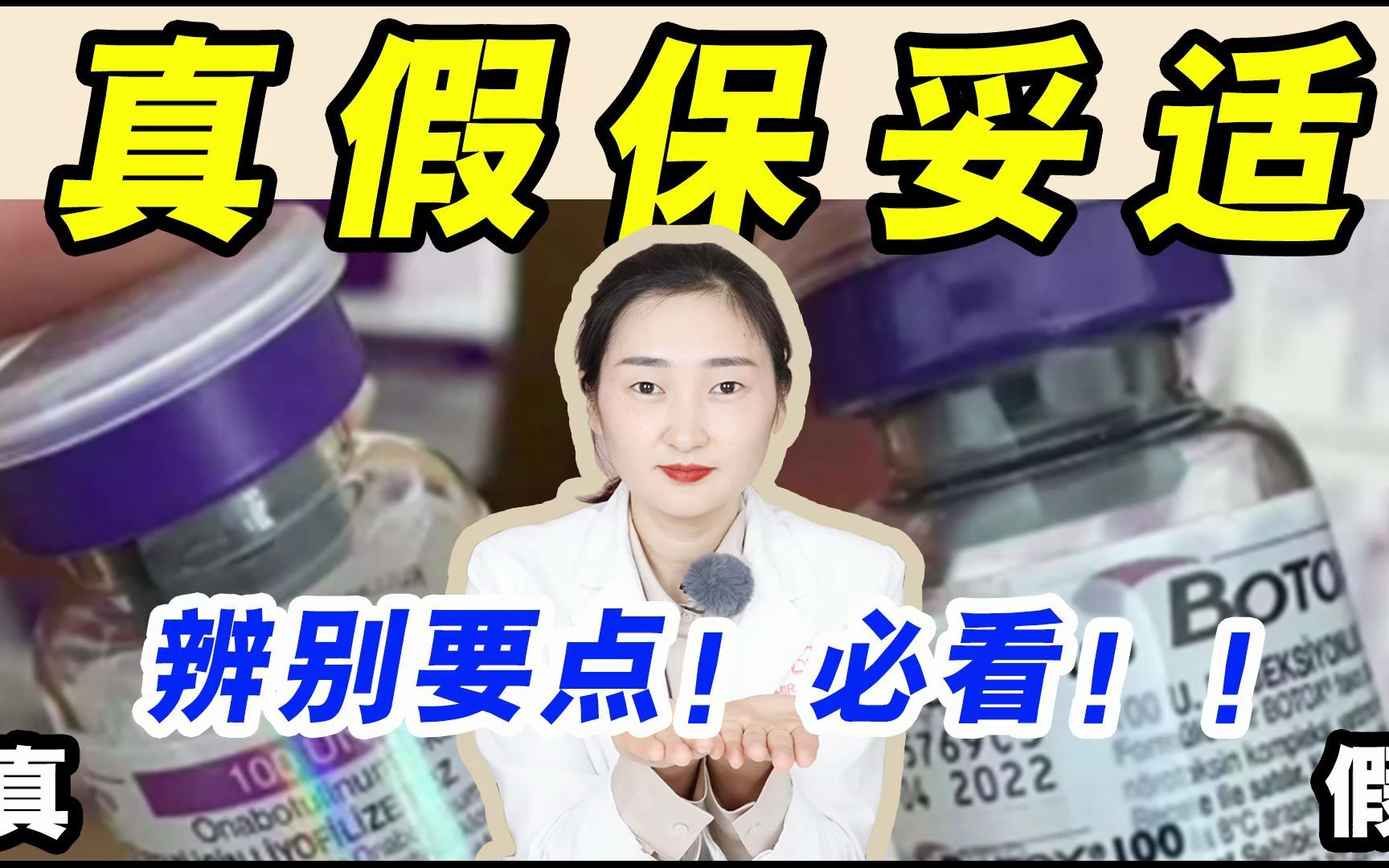 歪?110吗?这边有假的保妥适!我确定!证据十足!