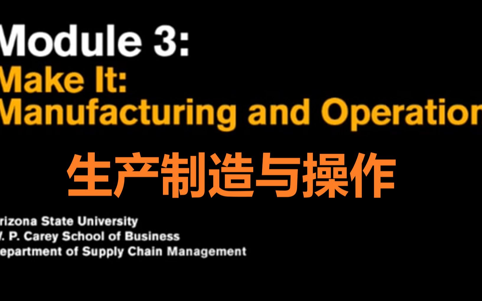 【中英双字】供应链管理03 入门视频课