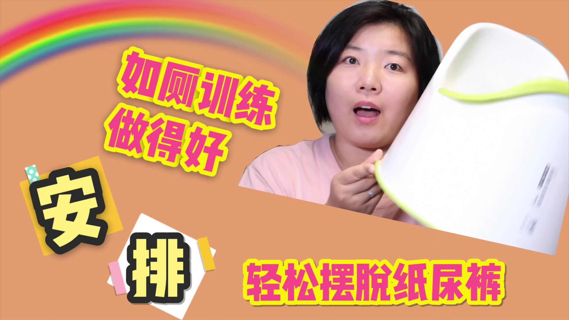 宝宝如厕训练指南!只要方法用的对,轻松脱掉纸尿裤!