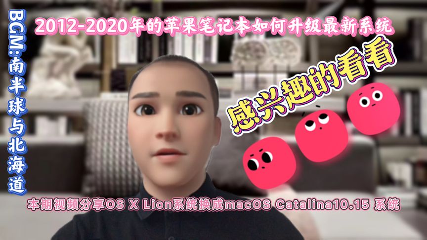 分享旧苹果笔记本如何升级系统版本跟更新软件进行办公剪辑?