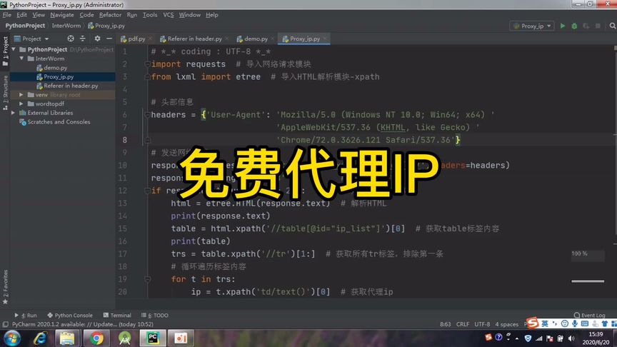 Python爬虫基础,如何获取免费的代理IP,防止IP被封锁!