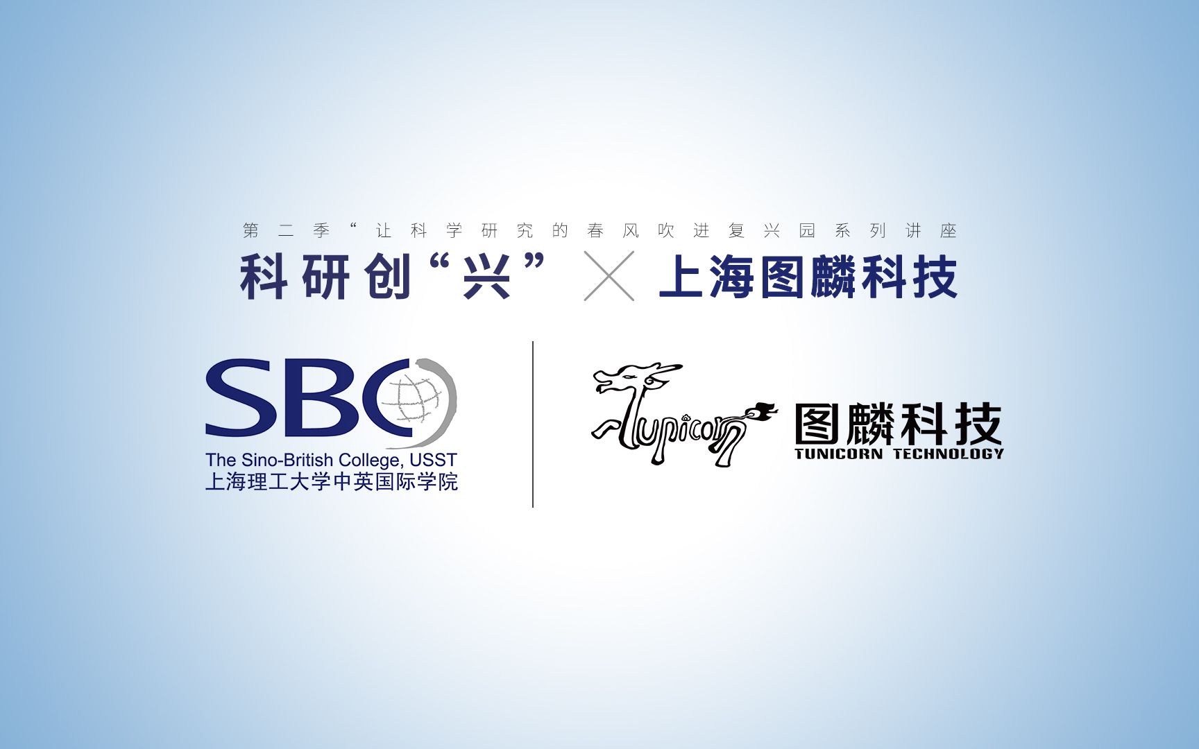 SBC科研创“兴”╳图麟科技 | 职业初期的人生规划