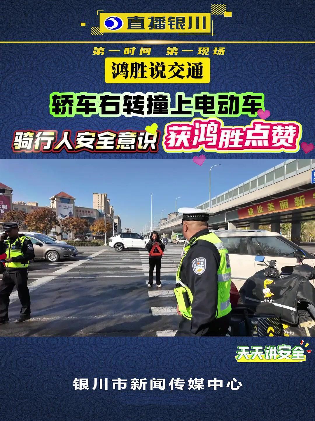 鸿胜说交通:轿车右转撞上电动车,骑行人安全意识获鸿胜点赞!