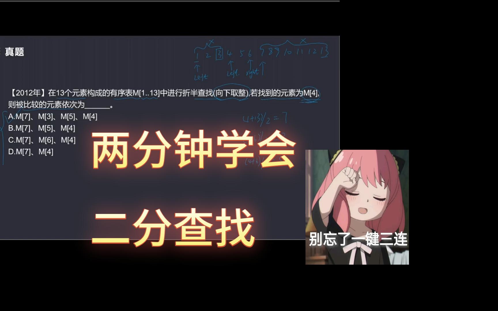 两分钟学会二分查找