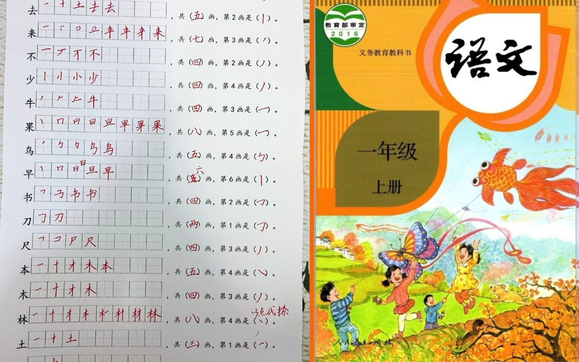 一年级上册语文生字笔画笔顺练习