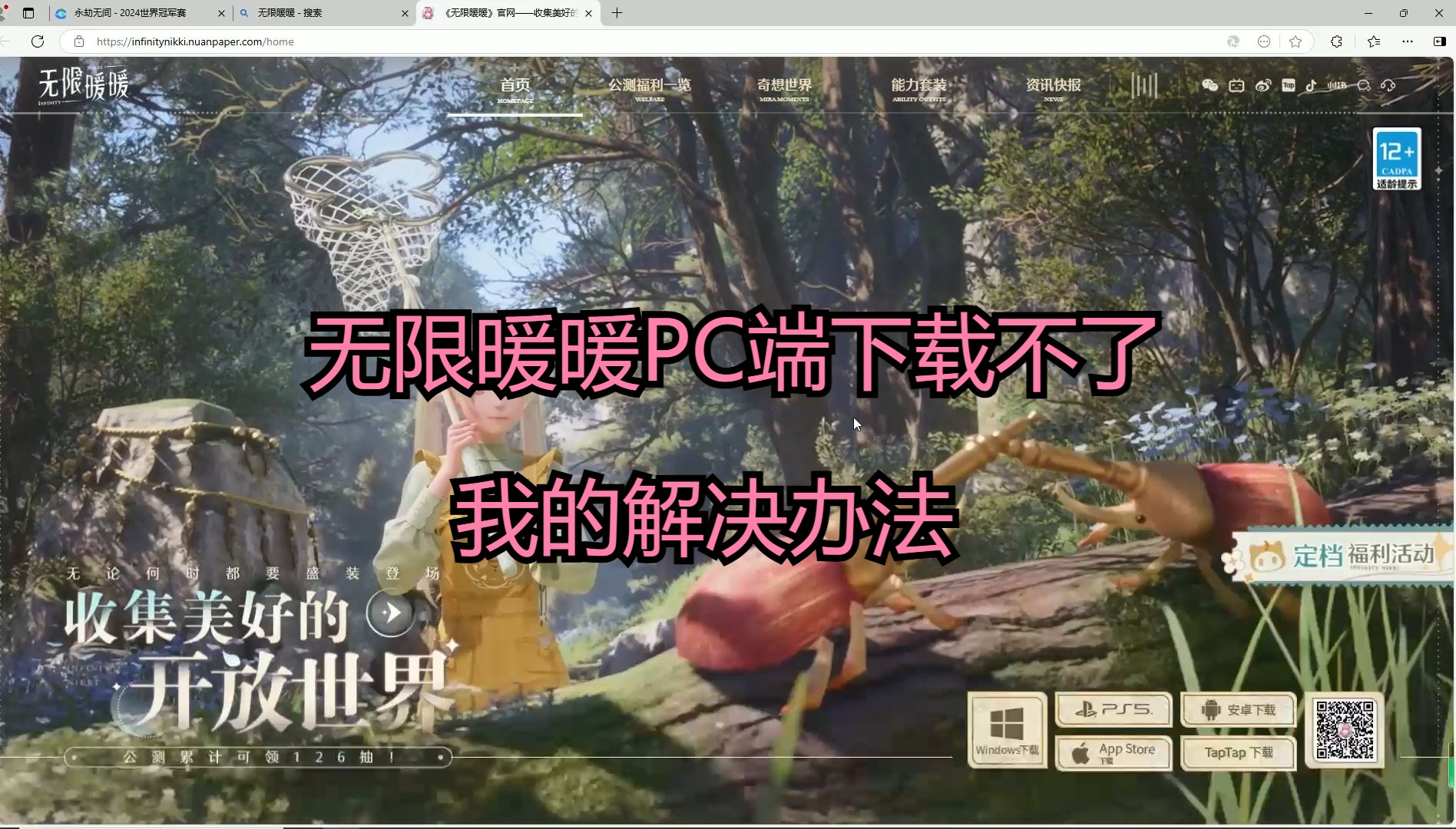 无限暖暖PC端下载不了,我的解决办法,不需要用手机,复制下载链接到...