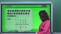 ...99集 第2单元知识点8笔算被减数中间和末尾都有0的连续退位减法--T2