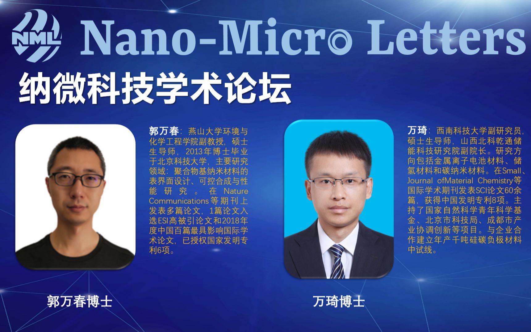 万琦博士分享--锂离子硅碳负极材料研究