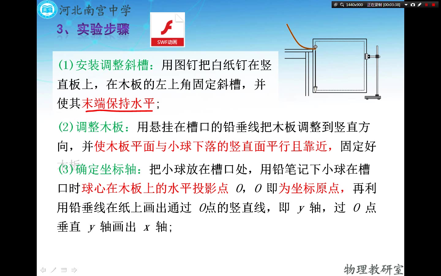 5.3实验:研究平抛运动