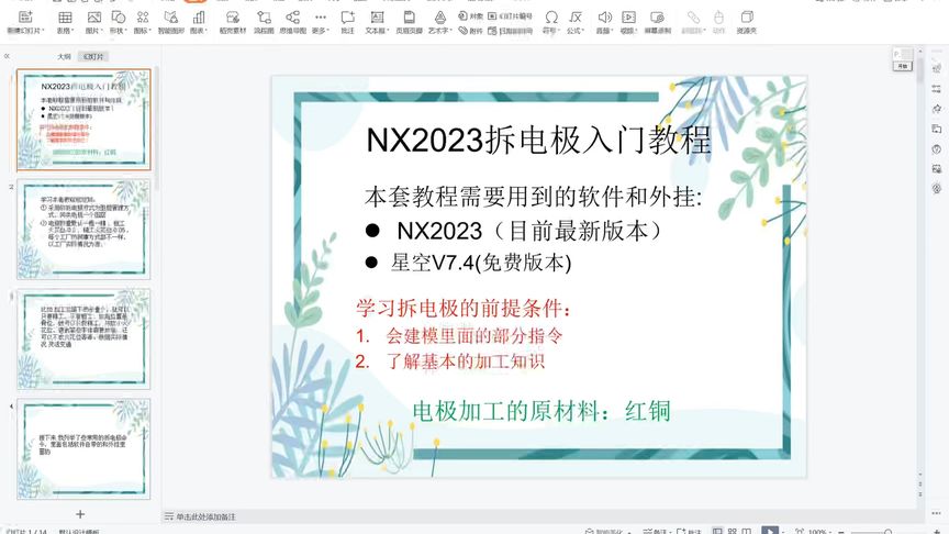 NX2023拆电极教程第一课
