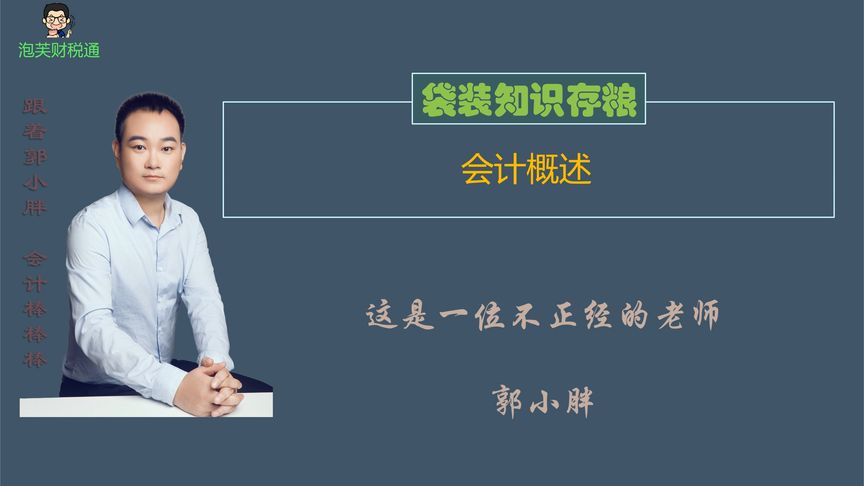 2021年注册会计师-会计科目