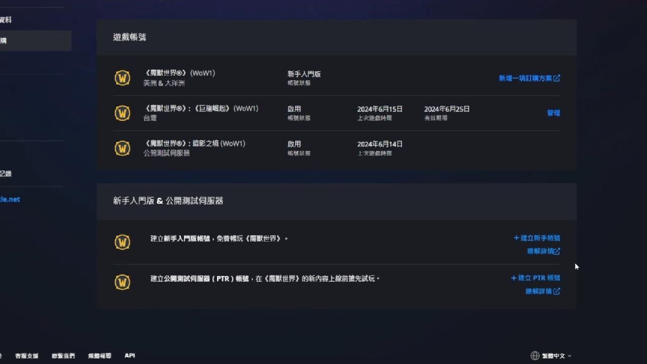 魔兽世界:亚服帐号有月卡的可以申请PLUS六十级测试服