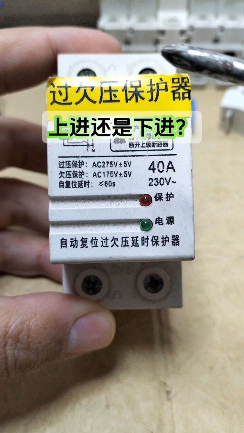 过欠压保护器2点注意事项,一一给你点出来